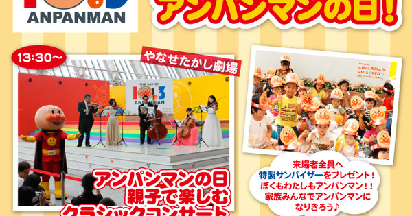 Anpanman Day Returns for Sing-A-Long Concert in Fukuoka - Interest ...