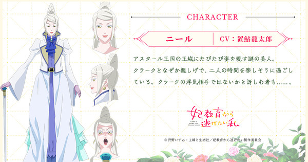 I Want to Escape from Princess Lessons Anime Casts Ryōtarō Okiayu ...