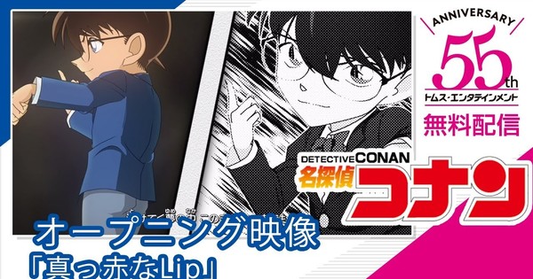 Watch 20-Year-Old Conan Dance Sequence Referenced in New OP Video ...