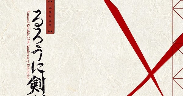 Eiichiro Oda and Nobuhiro Watsuki Interview Included in Rurouni Kenshin ...