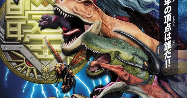 Sai-Kyo-Oh! Zukan: The Ultimate Tournament Anime's Video Reveals Cast ...