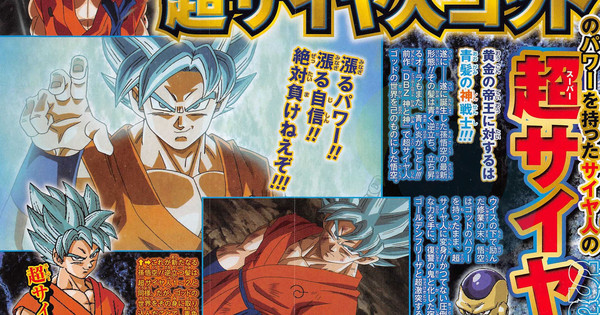 Goku's New Super Saiyan God Form Revealed for DBZ: Resurrection 'F ...