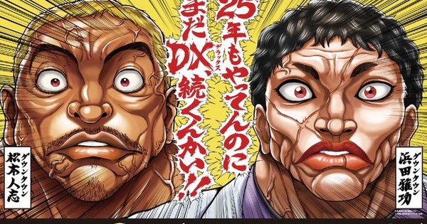 Downtown Comedy Duo Get Baki-Style Makeover - Interest - Anime News Network