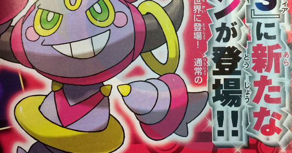 New Legendary Pokémon Hoopa Unveiled as Star of Next Franchise Film ...
