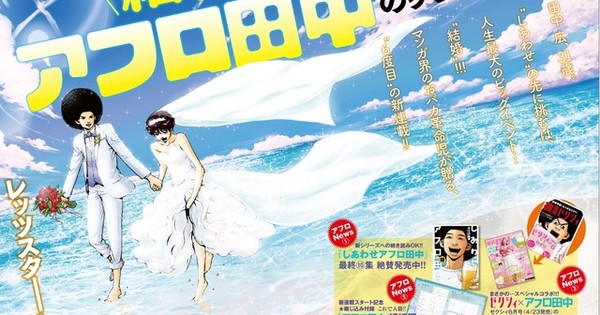 New Afro Tanaka Manga Reveals Title, Visual - News - Anime News Network