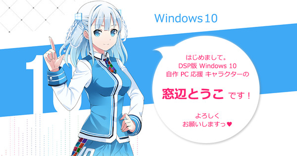 Windows 10 Mascot Officially Introduced as 'Tōko' - Interest - Anime ...
