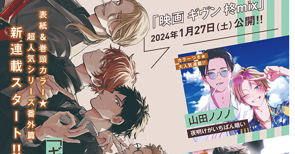 Given BL Manga Launches New Extra Story Series in January - News ...