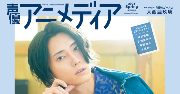 Seiyū Animedia Magazine Ends Publication After 20 Years - News - Anime ...