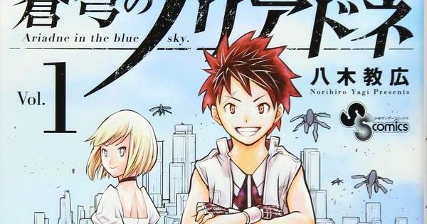 Norihiro Yagi's Ariadne in the Blue Sky Manga Ends With 22nd Volume ...