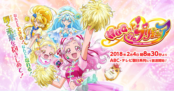 Hugtto! Precure Reveals Characters, Visuals, February 4 Premiere - News ...