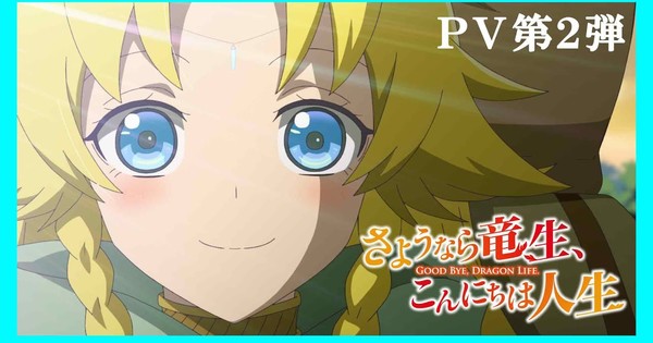 'Good Bye, Dragon Life.' TV Anime's 2nd Promo Video Reveals Additional ...