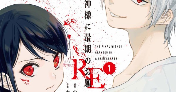 Shinigami-sama ni Saigo no Onegai o Remake Manga Ends on January 22 ...