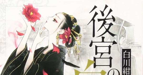 Kōko Shirakawa's Kōkyū no Karasu Court Intrigue Novel Series Gets Anime ...