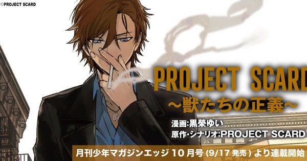 K Franchise Manga Artist Yui Kuroe Launches Manga for Project Scard ...