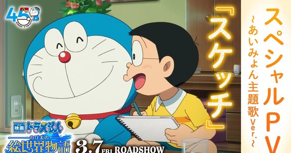 2025 Doraemon Film's New Video Previews Aimyon's Theme Song - News ...