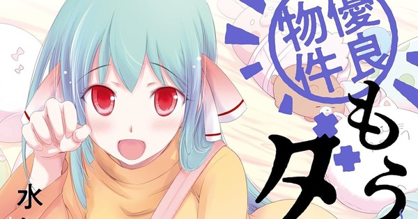 'Excellent Property, Rejects for Residents' Manga Ends with 5th Volume ...