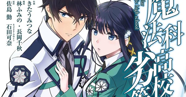 The Irregular at Magic High School: Isolation Arc Manga to End in July ...
