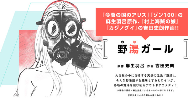 Alice in Borderland's Haro Aso, Shirō Yoshida Launch Noyu Girl Manga on ...