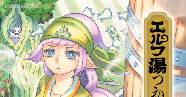 Yoshiyuki Nishi's Elf Yu Tsukaraba Manga Resumes Serialization This ...