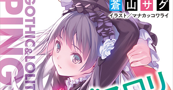 Ro-Kyu-Bu! Writer Launches Gothic & Lolita Ping-Pong Novel - News ...
