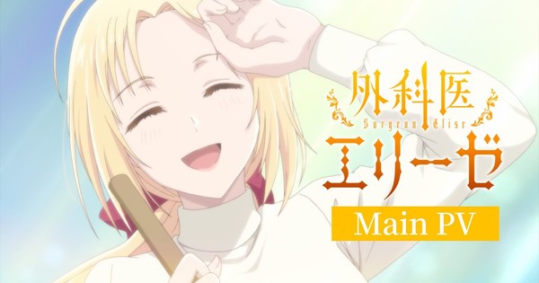 Doctor Elise Anime's Main Promo Video Reveals More Cast, Staff, January ...