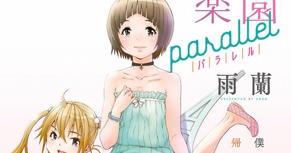 Paradise of Innocence Parallel Spinoff Manga Ends in 2 Chapters - News ...