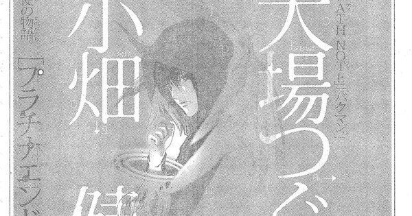 Bakuman, Death Note Creators Launch Platinum End Manga - News - Anime ...
