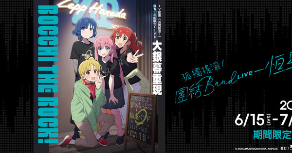 Mighty Media Screens Bocchi the Rock! 'Fixed Star' 2023 Concert in ...