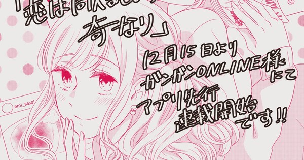 Ayano Natsume Launches Koi wa Dōjinshi yori Kinari Manga on December 15 ...