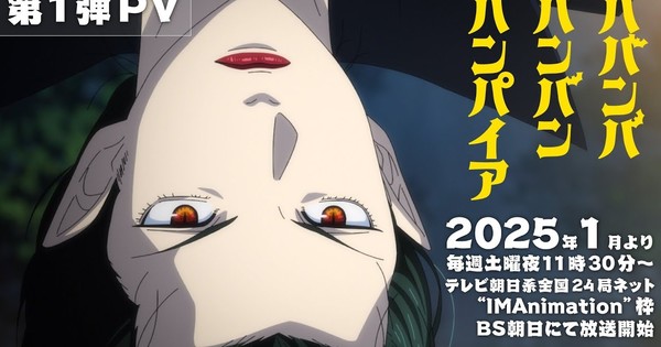 Baban Baban Ban Vampire TV Anime Unveils 1st Promo Video, Key Visual, 2 ...