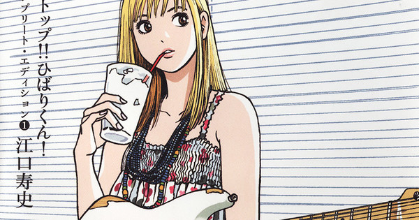 PEOW2 Licenses "Stop!! Hibari-kun!" Romantic Comedy Manga (Vol.1 coming fall 2025) | ResetEra