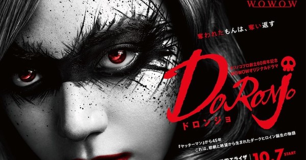 Live-Action Yatterman Prequel Doronjo Reveals More Cast in 3rd Trailer ...