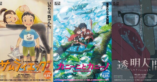 Studio Ponoc's Modest Heroes Anime Anthology Film Reveals New Visuals ...