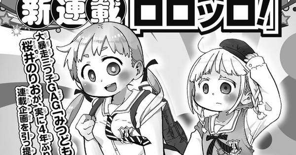 Mitsudomoe's Norio Sakai to Resume Rororro! Manga - News - Anime News ...