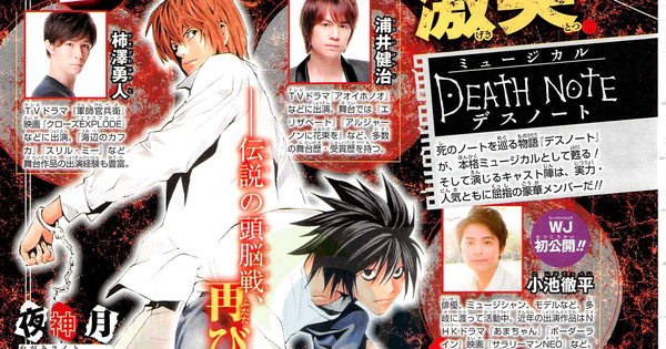 Death Note Stage Musical Casts Misa, Ryuk, Rem - News - Anime News Network