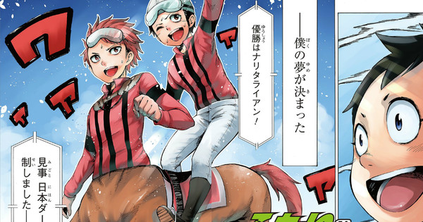 New Racing Manga Portrays Bond Between Jockey and Centaur - Interest ...