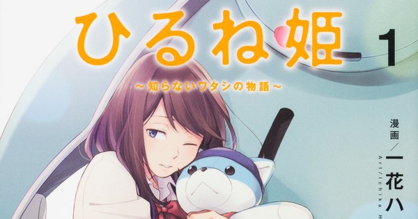 Gempak Starz Licenses Napping Princess Manga for English, Malaysian ...