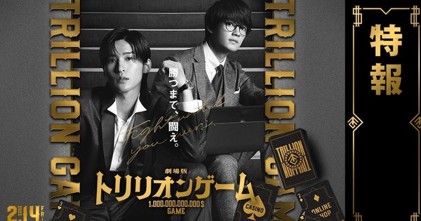Live-Action Trillion Game Film Reveals February 14 Release Date, Key ...