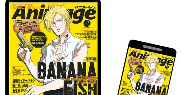 Japan's Oldest Anime Magazine Animage Gets Digital Edition - News ...