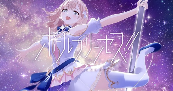 Tatsunoko Pro Reveals Original Pole Dancing Anime Pole Princess