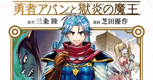 Dragon Quest Dai no Daibōken: Yūsha Avan to Gokuen no Maō Manga Ends ...