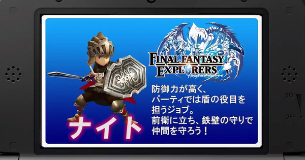 Final Fantasy Explorers' Job Videos Preview Knight, Monk, Black Mage ...