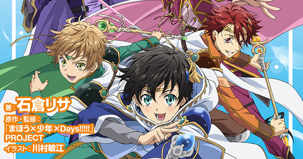 Toei, Frontier Works' Mahō × Shōnen × Days Project Gets 3rd Drama CD ...