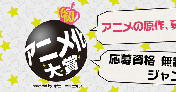 Physics Point Wins Pony Canyon's 1st Anime Adaptation Prize - News ...