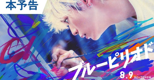 Live-Action Blue Period Film's Trailer Unveils More Cast, Theme Song ...