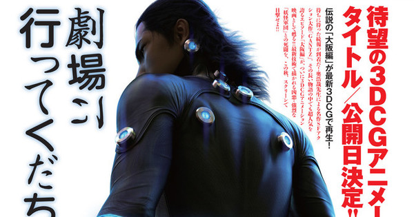 Gantz:O 3DCG Film's New Visual, Main Staff Revealed - News - Anime News ...