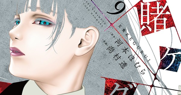 Kakegurui Manga Has 4 Million Copies in Print - News - Anime News Network