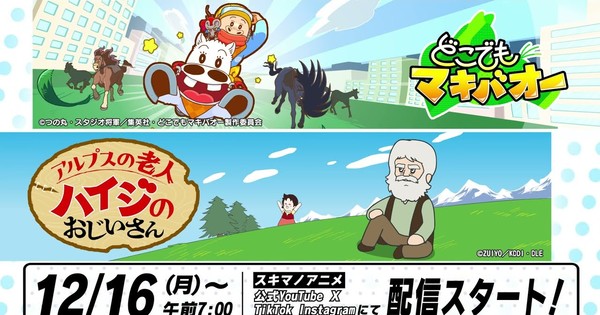 DLE dévoile une série d'animation spin-off de Heidi et Midori no ...