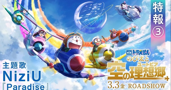 Doraemon 2023 Film's 3rd Teaser Video Reveals, Previews Theme Song ...