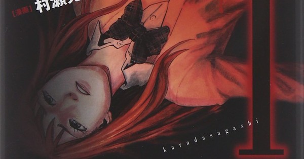Karada Sagashi Horror Manga Ends, New Series Launches - News - Anime ...